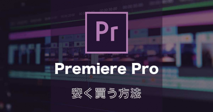 【2025】Premiere Elementsとは？価格やできることを解説 | 321web