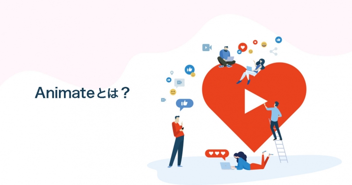 Animateとは？簡単にアニメーション制作できるAdobe cc連携が便利なソフト | 321web