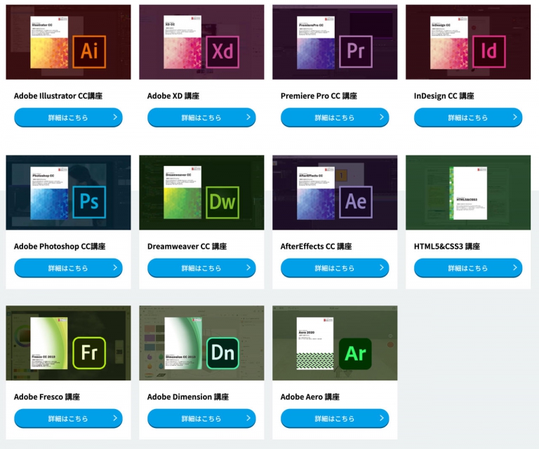 アドバンスクールオンライン Adobe CC基礎講座 レビュー | 321web