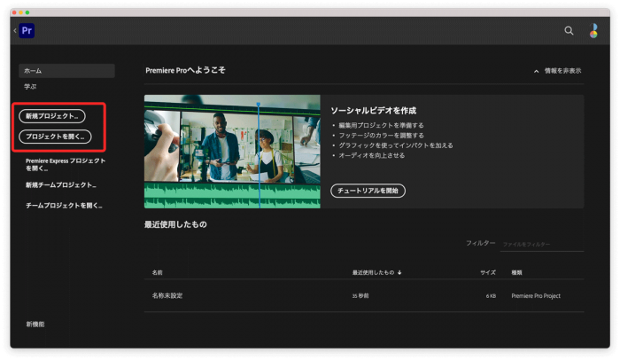 【動画編集】Premiere Proの基本的な使い方を解説【初期設定・操作法】PR | 321web