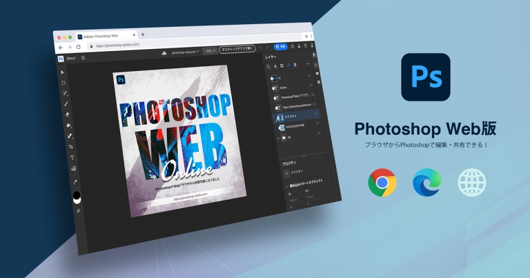 PhotoshopのWebブラウザ版の特徴と使い方【編集も共有もできる】 | 321web