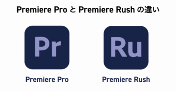 【比較】Adobe Premiere Pro／Rush／Elements 3つの違いは？ | 321web