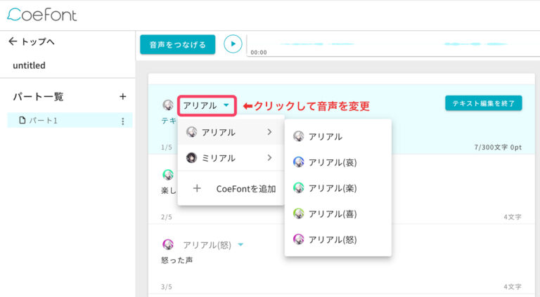 CoeFontSTUDIO 合成音声の使い方 | 321web