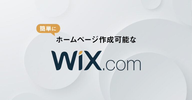 Wix.comとは？ 料金プランやホームページの作り方を解説 | 321web