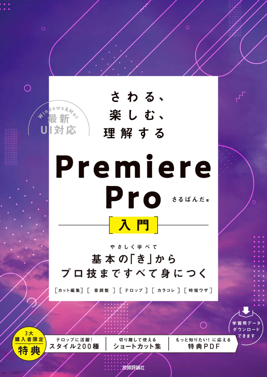 【2024最新】Premiere Pro おすすめの学習本 10選【無料あり】 | 321web