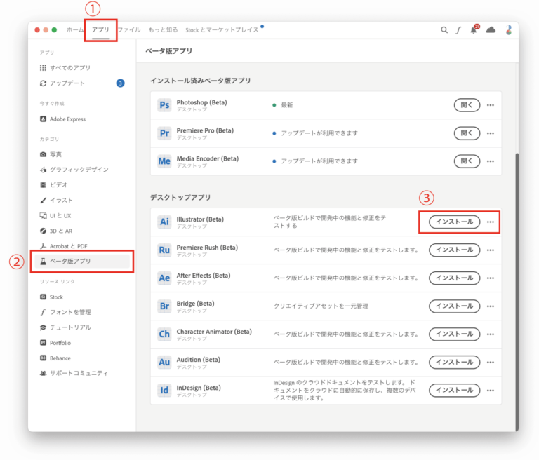 Adobe CCのベータ版のダウンロード＆インストール方法 | 321web