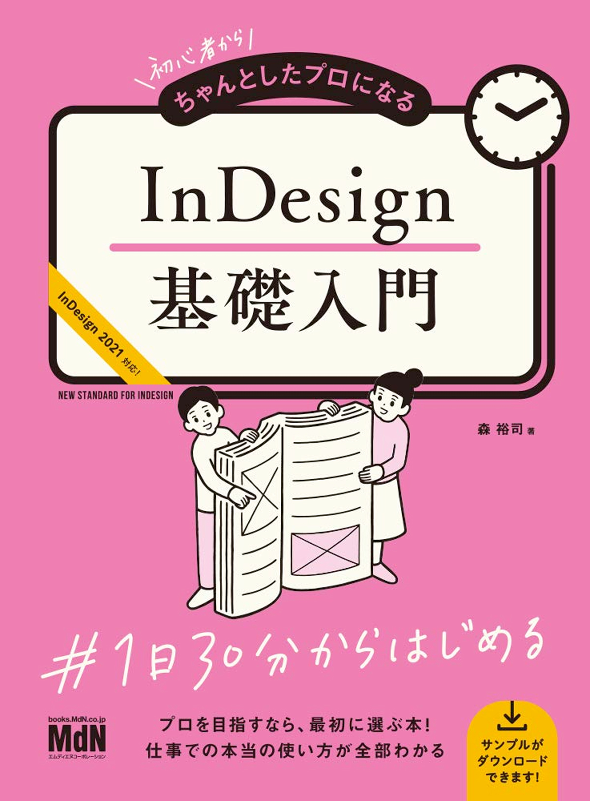 【2024年版】 InDesignを学ぶのにおすすめの本 | 321web