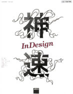 【2024年版】 InDesignを学ぶのにおすすめの本 | 321web