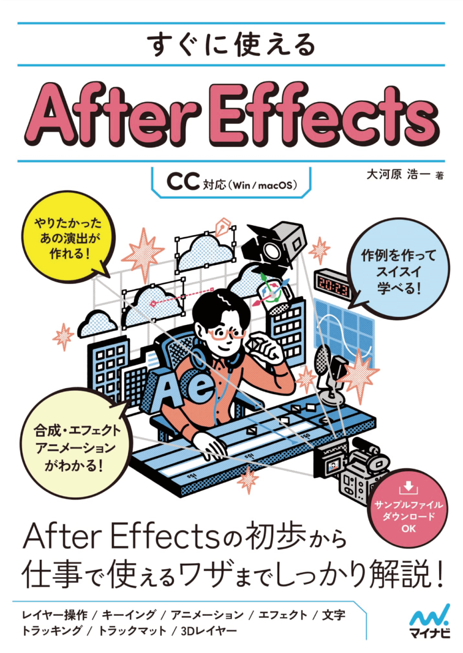 【2024】After Effectsの使い方を学べるおすすめ本 | 321web