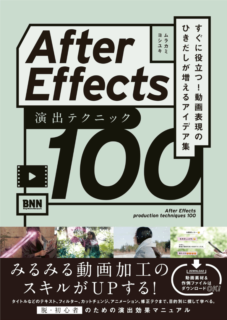 【2024】After Effectsの使い方を学べるおすすめ本 | 321web