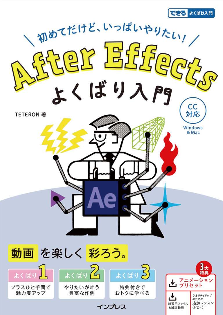 【2024】After Effectsの使い方を学べるおすすめ本 | 321web