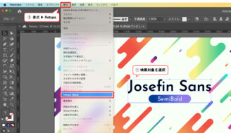 【Illustrator】Retypeの使い方【イラレでフォント検索＆テキストの再編集】 | 321web