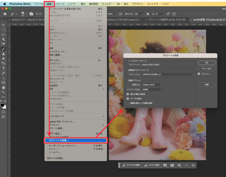Photoshopでのカラープロファイルの埋め込み・変換方法 | 321web
