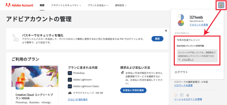 Adobe Fireflyの価格 料金プランやクレジット数について解説 | 321web