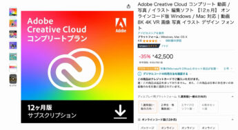 2024年1月 Adobe CCセール最新情報 つぎのセールはいつ？ | 321web