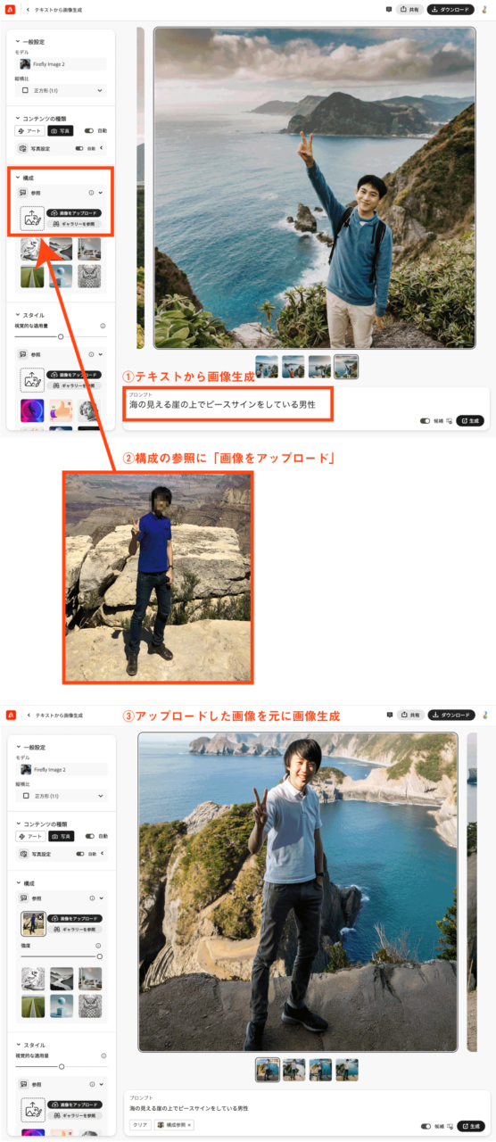 【Adobe Firefly】画像から画像を生成する構成参照の使い方【img to img】 | 321web