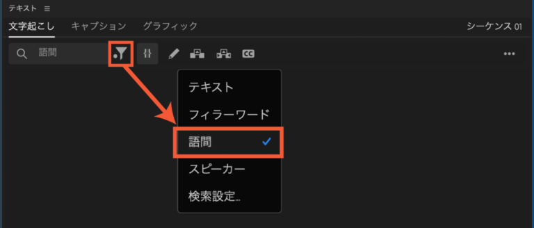 【Premiere Pro】無音部分やフィラーワードを一括自動カットする方法 | 321web