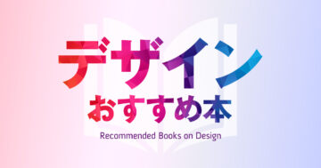 【2024年版】 InDesignを学ぶのにおすすめの本 | 321web