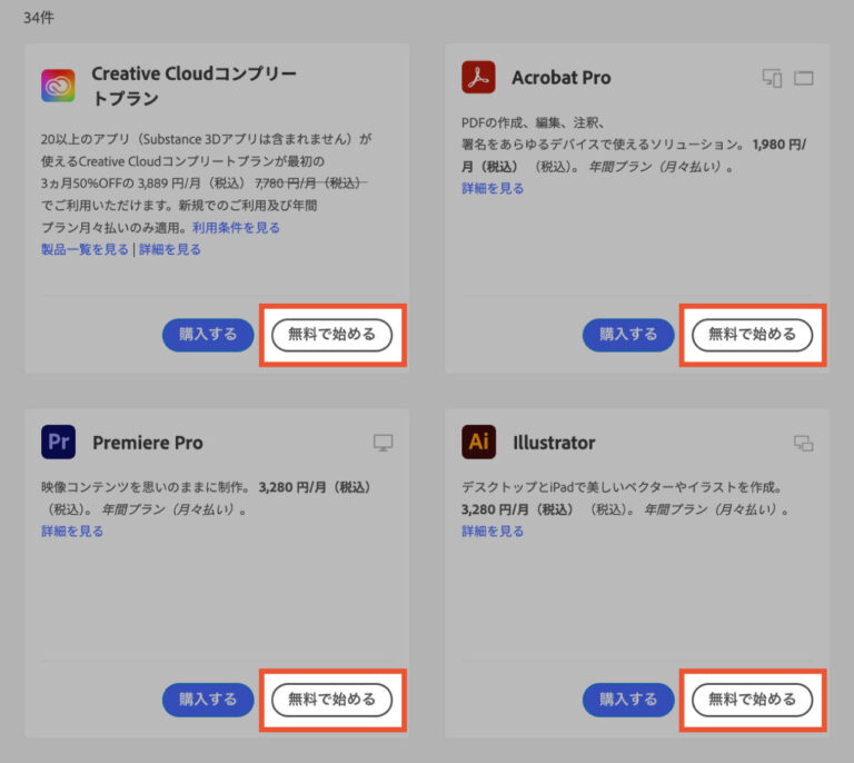 【Adobe体験版】ダウンロード方法・制限・注意点を解説！無料期間を活用しよう | 321web