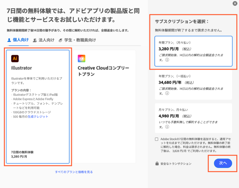 【Adobe体験版】ダウンロード方法・制限・注意点を解説！無料期間を活用しよう | 321web